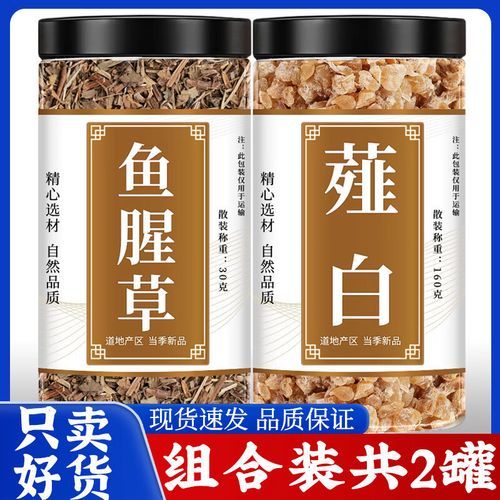 鱼腥草根的功效与作用_鱼腥草根怎么吃效果最好-第3张图片-山城妙识