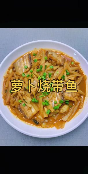 烧带鱼怎么烧好吃_带鱼不腥的秘诀-第2张图片-山城妙识