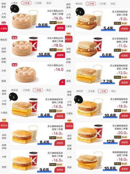 肯德基菜单图片及价格2020_肯德基2020年价格表-第1张图片-山城妙识