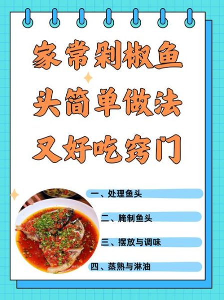 剁椒鱼头怎么做才好吃_剁椒鱼头家常做法-第1张图片-山城妙识