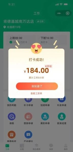 kfc学生兼职一个月工资_真实收入揭秘-第1张图片-山城妙识