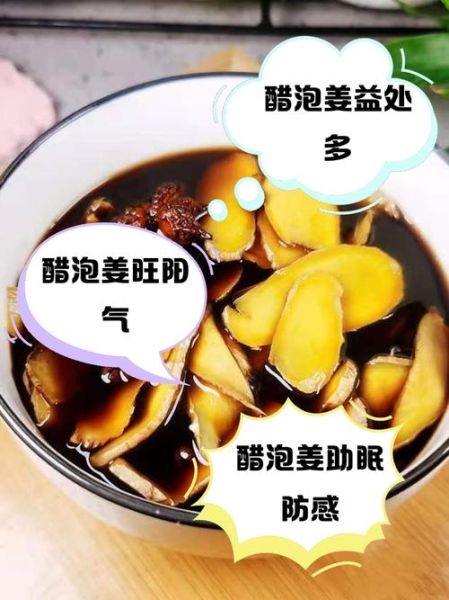 醋泡姜吃了一年有什么好处_长期吃醋泡姜的副作用-第3张图片-山城妙识