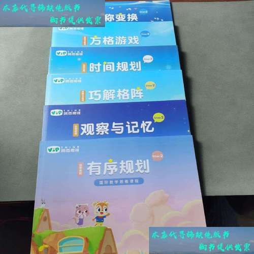 豌豆思维数学课程收费_多少钱一年-第3张图片-山城妙识 豌豆思维数学课程收费_多少钱一年-第3张图片-山城妙识