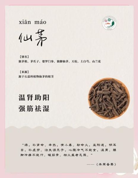 仙茅的功效与作用_仙茅的副作用有哪些-第2张图片-山城妙识