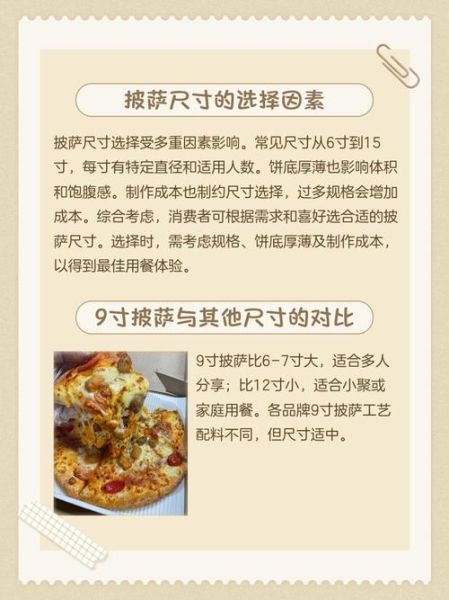 九寸披萨有多大_够几个人吃-第1张图片-山城妙识 九寸披萨有多大_够几个人吃-第1张图片-山城妙识