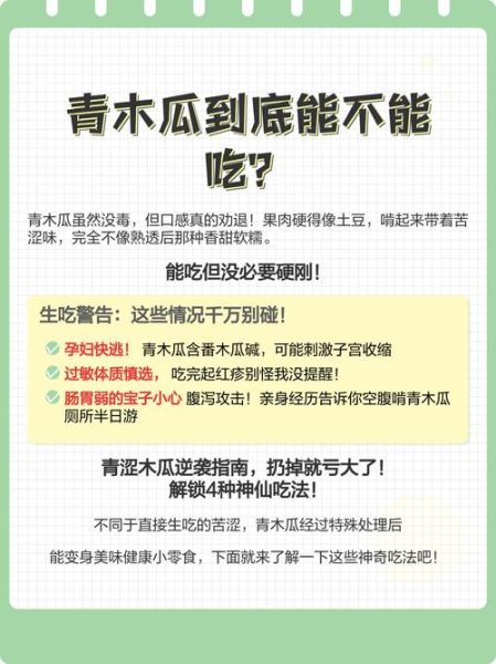 青木瓜可以直接吃吗_青木瓜生吃安全吗-第3张图片-山城妙识
