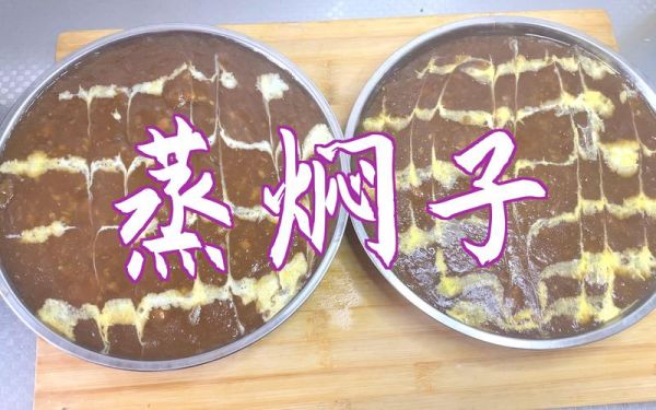 农家蒸焖子怎么做_蒸焖子为什么发硬-第1张图片-山城妙识