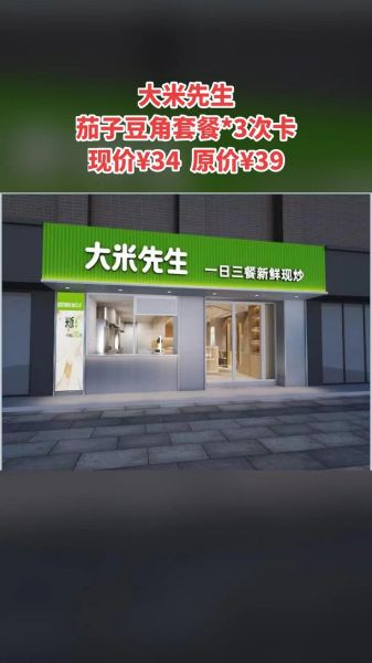 大米先生官网订餐流程_如何加盟大米先生-第1张图片-山城妙识