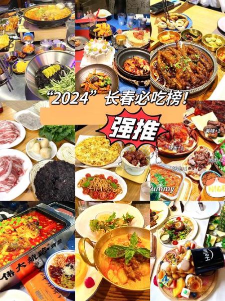 长春特色餐厅在哪吃_本地人推荐哪些-第1张图片-山城妙识