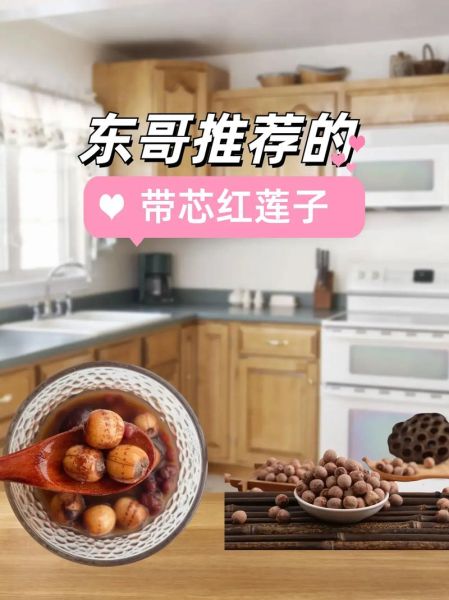 红莲子怎么吃_红莲子的功效与作用-第3张图片-山城妙识 红莲子怎么吃_红莲子的功效与作用-第3张图片-山城妙识