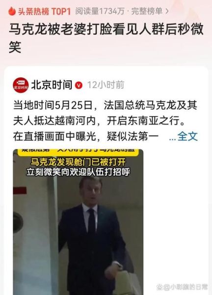 马克龙被扇耳光事件原因_法国总统安保漏洞-第2张图片-山城妙识