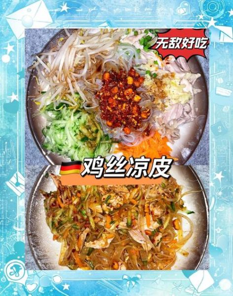 2分钟做凉皮怎么做_懒人版凉皮做法-第3张图片-山城妙识