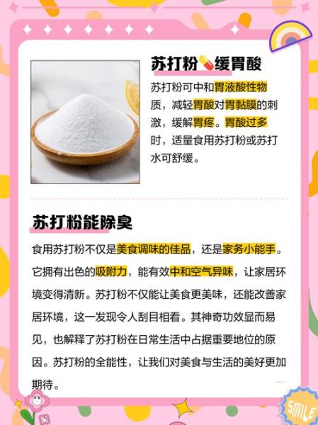 苏打粉是什么粉_食用苏打粉和小苏打的区别-第1张图片-山城妙识 苏打粉是什么粉_食用苏打粉和小苏打的区别-第1张图片-山城妙识
