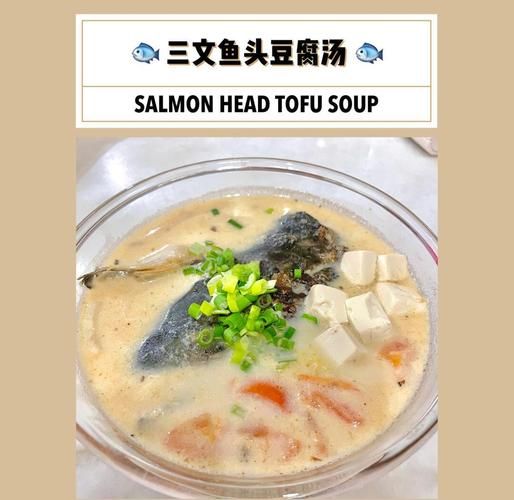 三文鱼豆腐汤怎么做_三文鱼豆腐汤的营养价值-第2张图片-山城妙识 三文鱼豆腐汤怎么做_三文鱼豆腐汤的营养价值-第2张图片-山城妙识