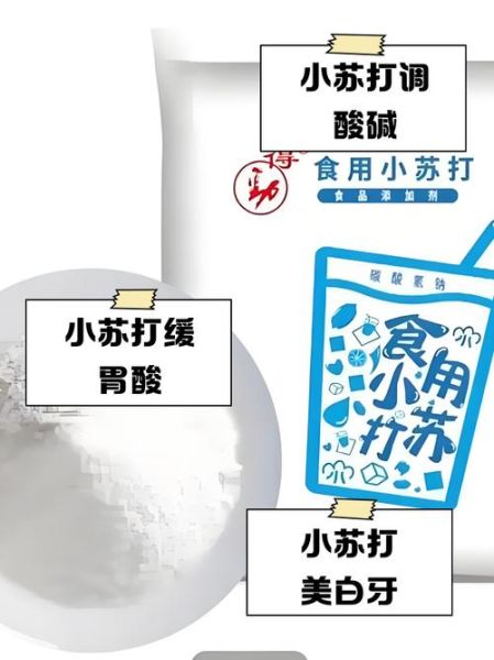 苏打粉是什么粉_食用苏打粉和小苏打的区别-第3张图片-山城妙识 苏打粉是什么粉_食用苏打粉和小苏打的区别-第3张图片-山城妙识