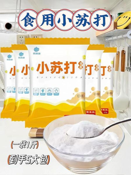 苏打粉是什么粉_食用苏打粉和小苏打的区别-第2张图片-山城妙识 苏打粉是什么粉_食用苏打粉和小苏打的区别-第2张图片-山城妙识