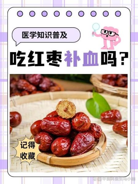 红枣补血效果好吗_红枣一天吃几颗最养人-第1张图片-山城妙识