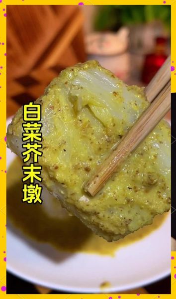 芥末凉菜大全_芥末凉菜怎么做才好吃-第2张图片-山城妙识 芥末凉菜大全_芥末凉菜怎么做才好吃-第2张图片-山城妙识