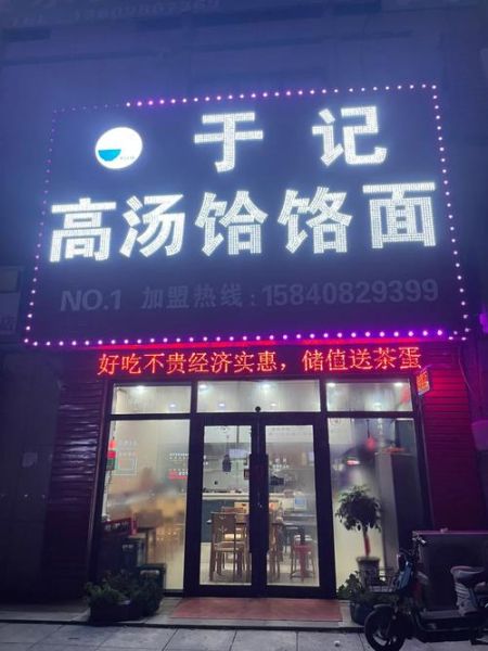 饸饹面加盟多少钱_饸饹面加盟哪个品牌好-第2张图片-山城妙识