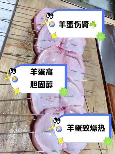 吃羊蛋的禁忌_什么人不能吃羊蛋-第2张图片-山城妙识