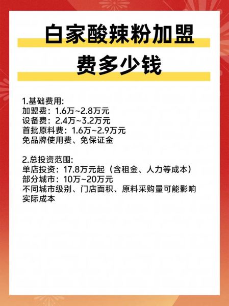 加盟酸辣粉赚钱吗_酸辣粉加盟费多少钱-第2张图片-山城妙识