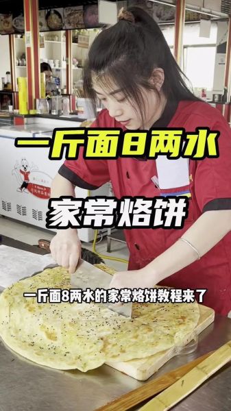家常烙饼怎么和面_家常烙饼和面视频教程-第1张图片-山城妙识