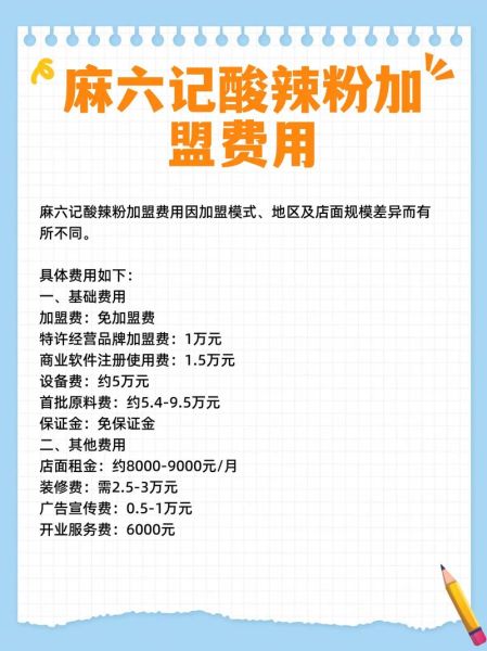 加盟酸辣粉赚钱吗_酸辣粉加盟费多少钱-第1张图片-山城妙识