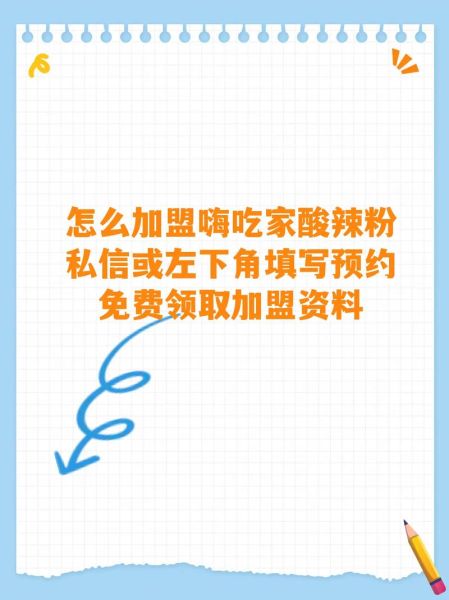 加盟酸辣粉赚钱吗_酸辣粉加盟费多少钱-第3张图片-山城妙识