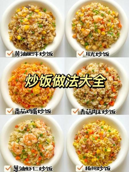 扬州炒饭放什么料_正宗做法配料表-第1张图片-山城妙识