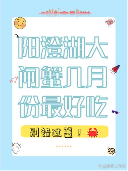 阳澄湖大闸蟹什么时候最好_最佳品蟹月份-第1张图片-山城妙识