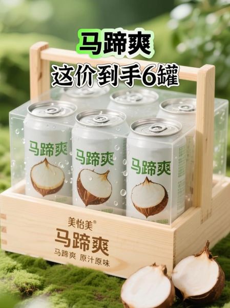 马蹄爽饮料好喝吗_马蹄爽饮料做法-第3张图片-山城妙识