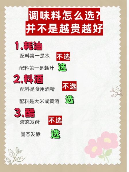 调味品选购指南_如何保存调味料-第2张图片-山城妙识