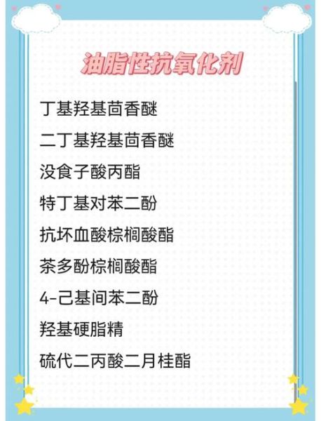 食品抗氧化剂有哪些_天然抗氧化剂和人工抗氧化剂区别-第2张图片-山城妙识