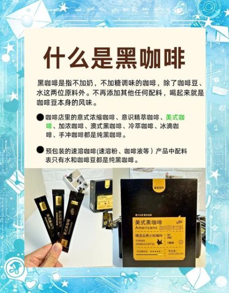 黑咖啡和美式咖啡的区别_哪个更苦-第1张图片-山城妙识