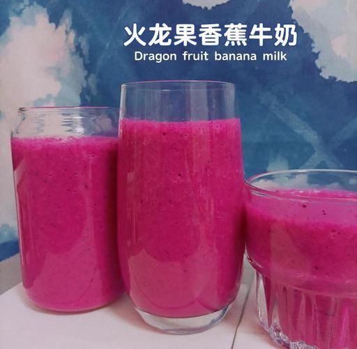 牛奶火龙果汁的做法_火龙果汁加牛奶会分层吗-第2张图片-山城妙识