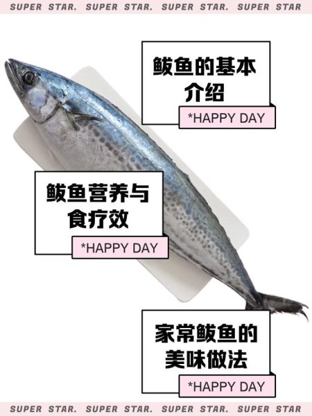 鲅鱼的功效与禁忌人群_什么人不能吃鲅鱼-第1张图片-山城妙识