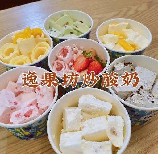 炒酸奶好吃吗_炒酸奶口感怎么样-第1张图片-山城妙识