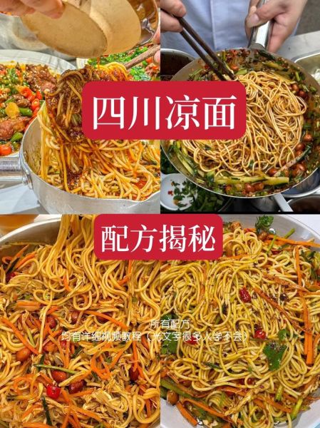 四川凉面怎么做_四川凉面调料汁怎么调-第1张图片-山城妙识