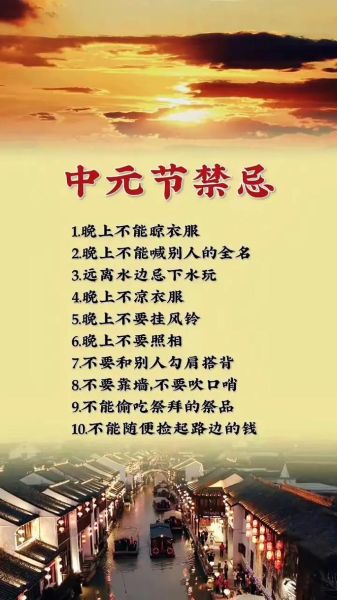 鬼节晚上几点睡觉最好_中元节熬夜禁忌-第1张图片-山城妙识