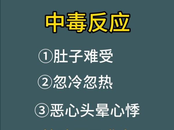 附子慢性中毒终生无解_附子中毒后遗症能治好吗-第3张图片-山城妙识