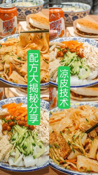 不用洗面怎么做凉皮_懒人凉皮零失败做法-第1张图片-山城妙识