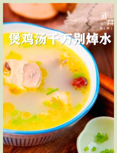 鸡汤怎么炖好喝_鸡汤去腥小技巧-第1张图片-山城妙识 鸡汤怎么炖好喝_鸡汤去腥小技巧-第1张图片-山城妙识