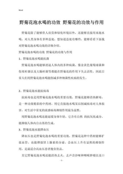 野菊花泡水喝的功效与禁忌_什么人不能喝-第2张图片-山城妙识 野菊花泡水喝的功效与禁忌_什么人不能喝-第2张图片-山城妙识