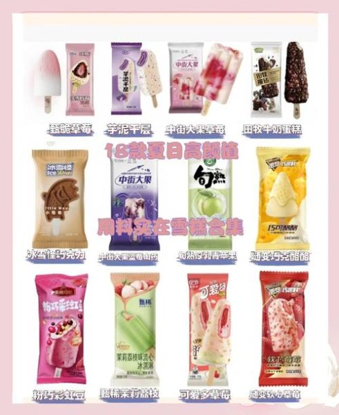 雪糕品牌大全_哪个牌子最好吃-第2张图片-山城妙识