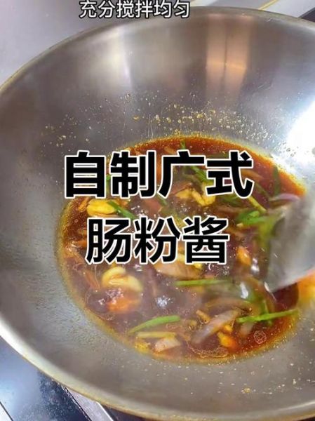 肠粉酱汁怎么调最好吃_正宗广东肠粉酱汁配方-第3张图片-山城妙识