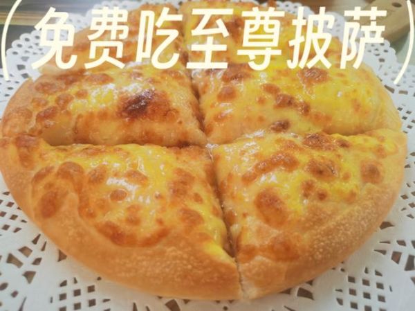 至尊披萨加盟费多少钱_至尊披萨加盟条件-第3张图片-山城妙识