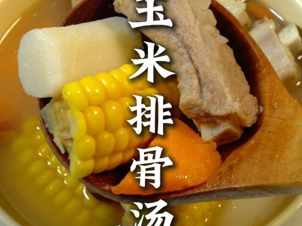 排骨炖玉米热量高吗_减肥能吃吗-第1张图片-山城妙识