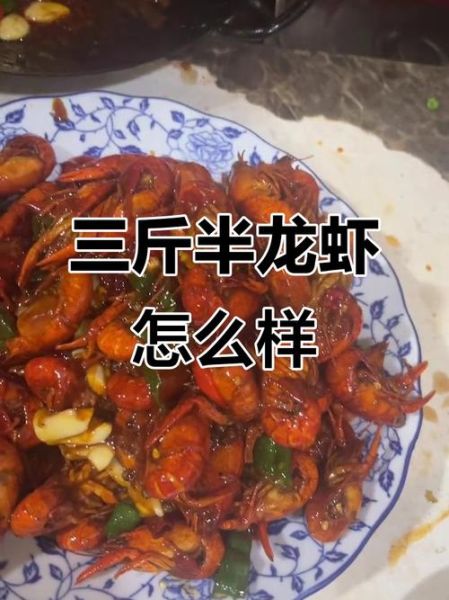 3斤大龙虾多少钱一斤_大龙虾价格怎么算-第3张图片-山城妙识