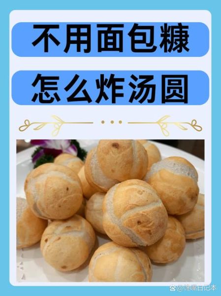 炸汤圆怎么做不裂开_炸汤圆不爆馅的秘诀-第2张图片-山城妙识