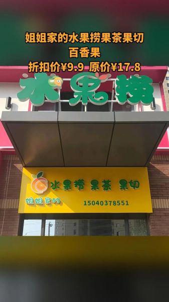 水果捞加盟店哪家好_2024排行榜怎么选-第2张图片-山城妙识